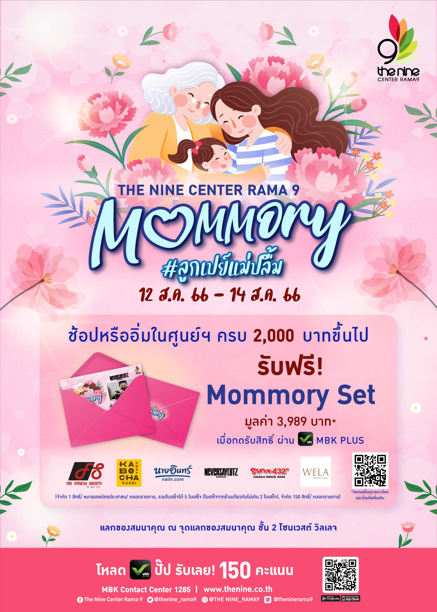 คอมมิวนิตี้มอลล์ แห่งแรก บนถนนพระราม 9 | The Nine Center Rama 9