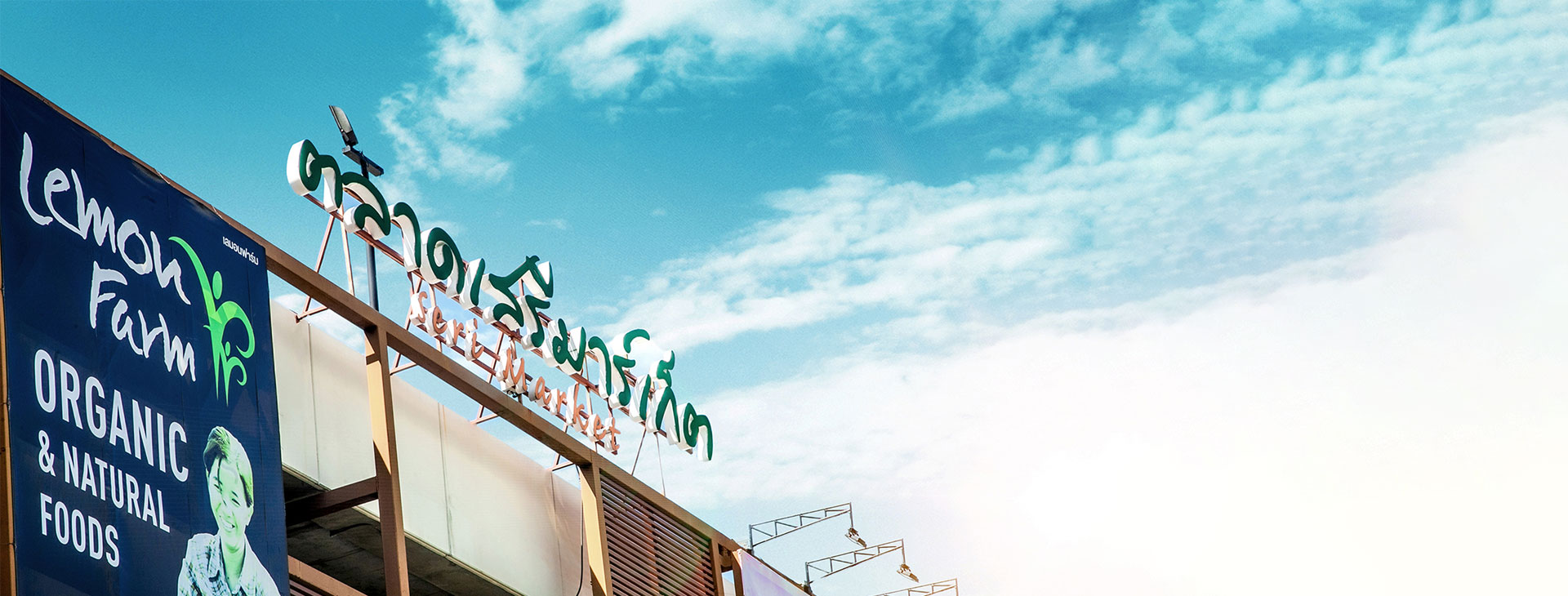 The Nine Center Rama 9