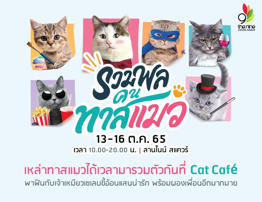 The Nine Center Rama 9