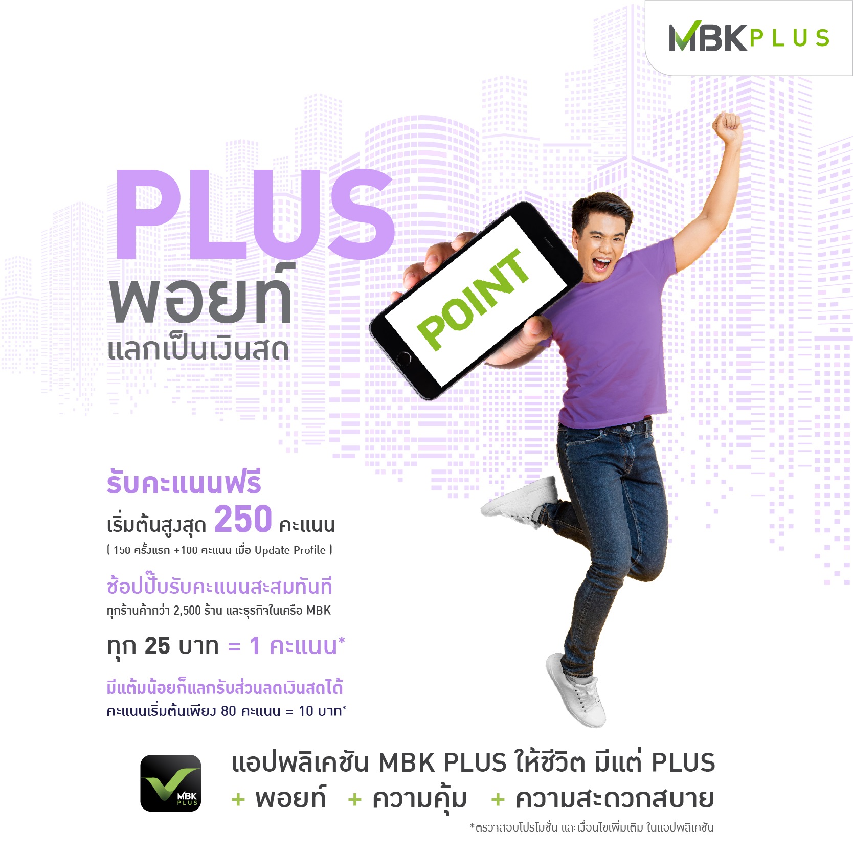 MBK PLUS | The Nine Center Rama 9
